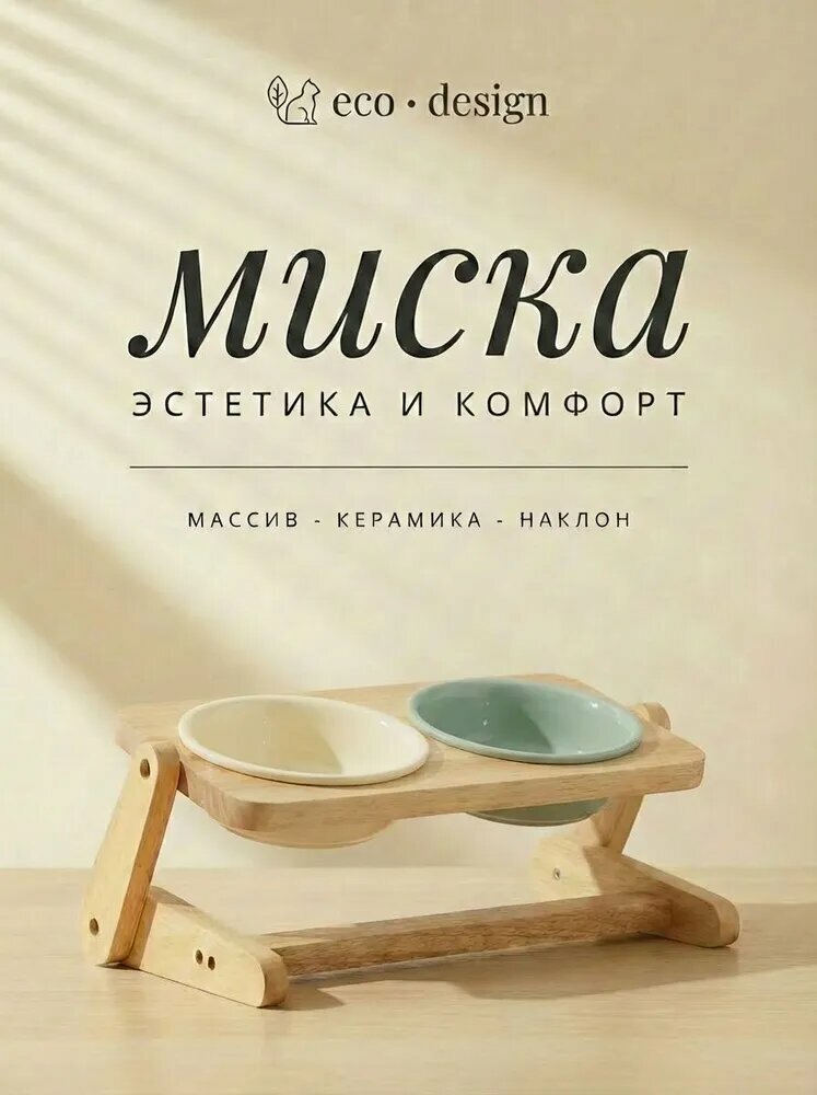 Керамическая миска для кошек с наклоном 300мл, двойная чаша, для мейн-кунов и крупных пород