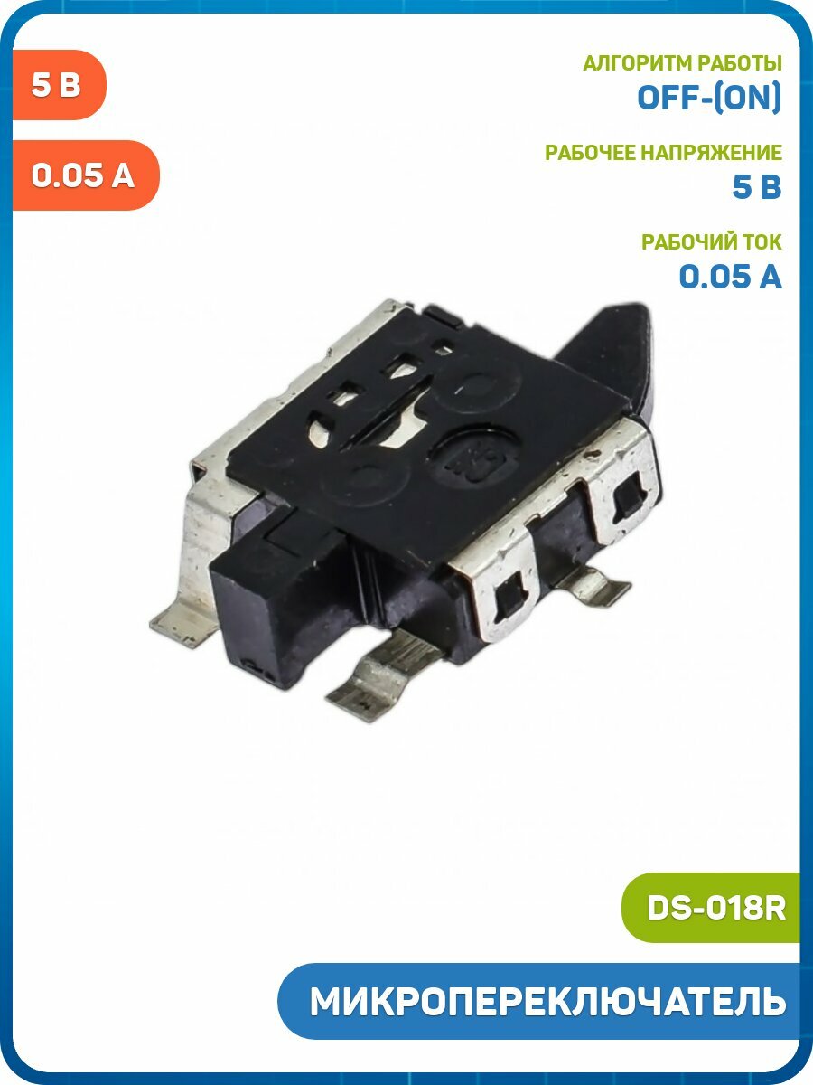 Микропереключатель SMD OFF/ON SPST 5 В/0.05 А (DS-018R)
