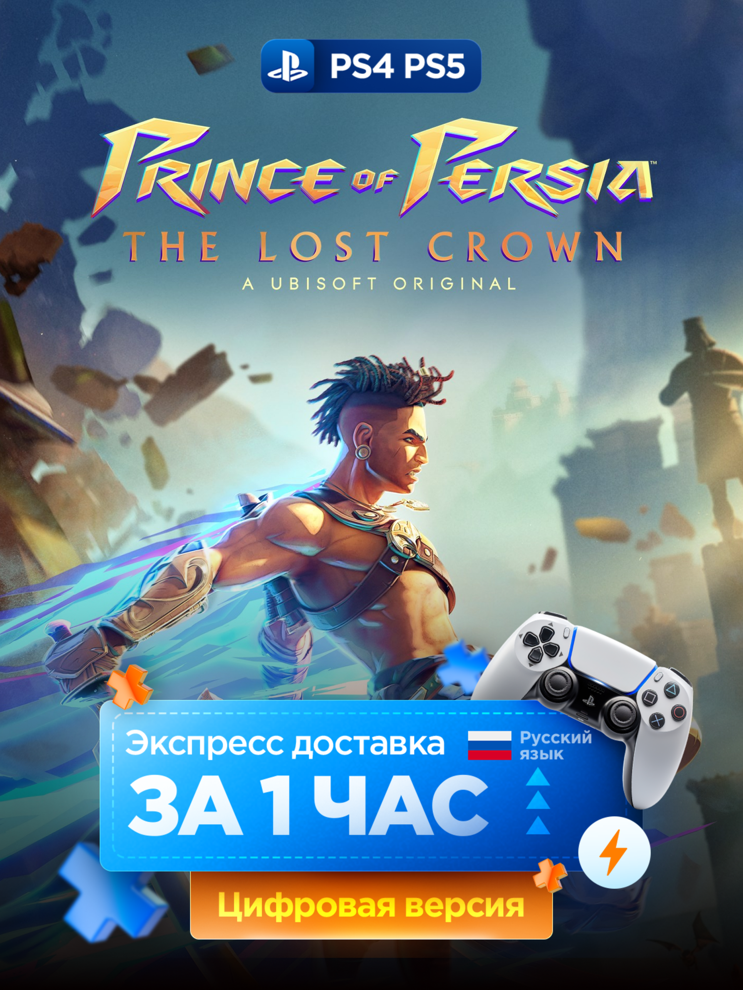 Prince of Persia: The Lost Crown для PS4 и PS5, русские субтитры и интерфейс | PS4/PS5