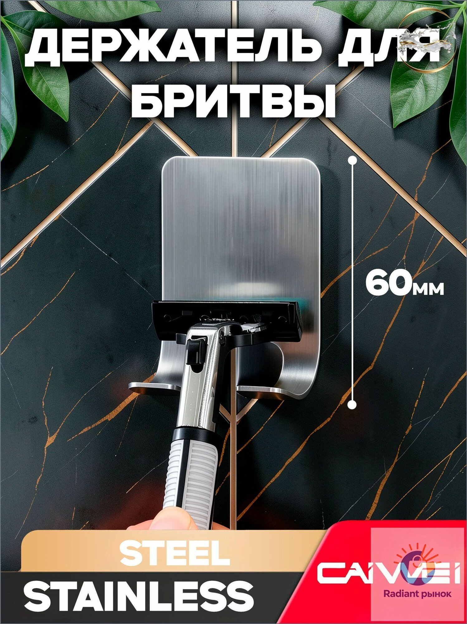 Держатель для бритвы на стену, подставка для бритвенного станка на липучке, крючок для ванной1 шт. Цвет серебристый