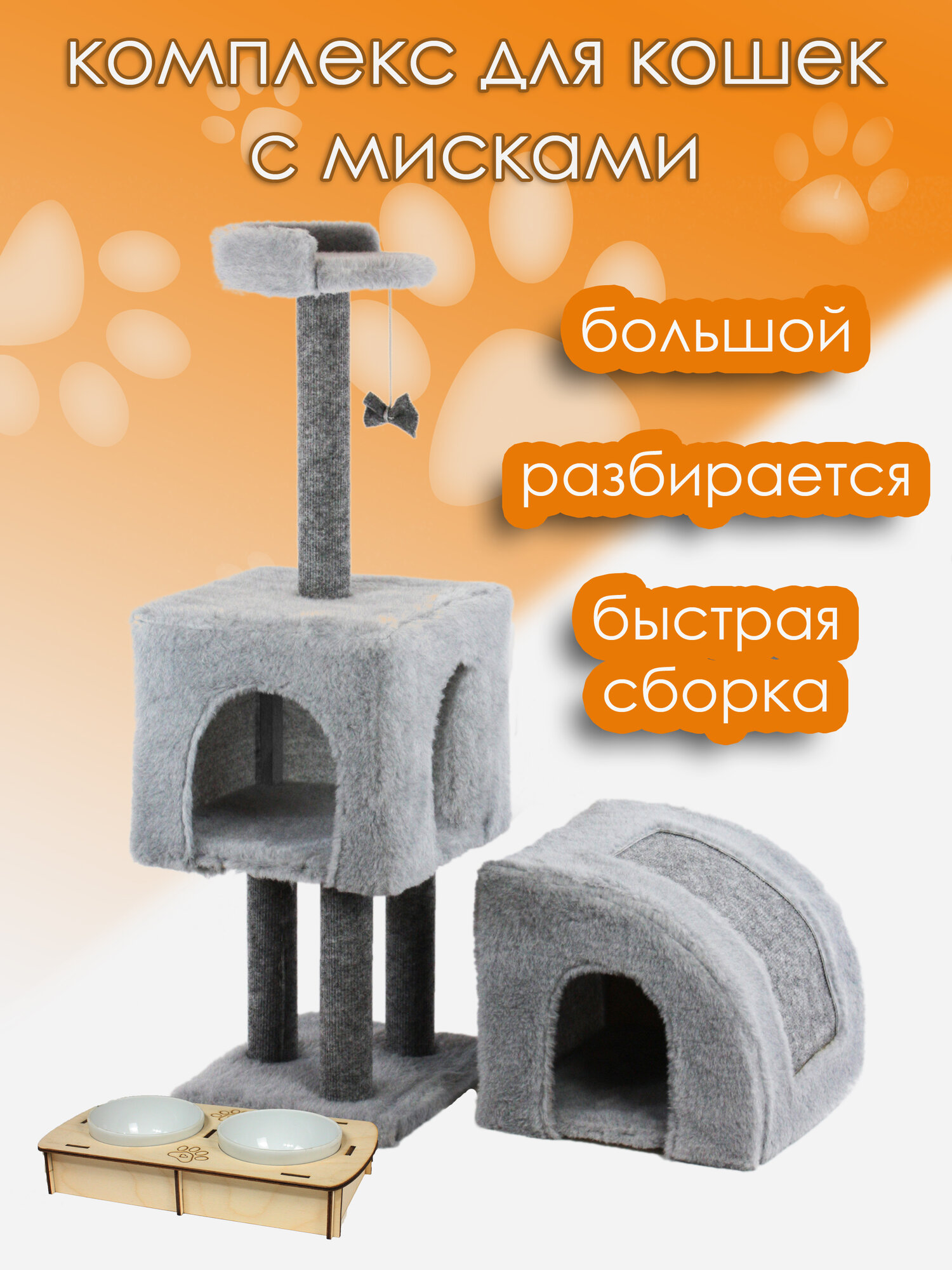 Игровой комплекс; домик для кошки с когтеточками, серый