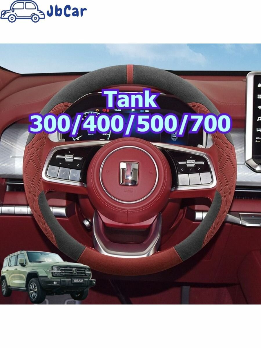 Tank 300/400/500/700 Оплетка Чехол На Руль(38 см)