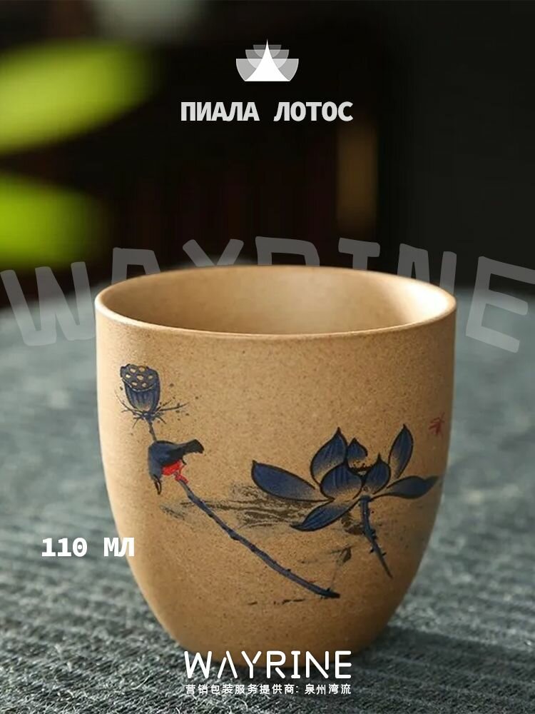 Пиала для чая "Лотос" 110 мл