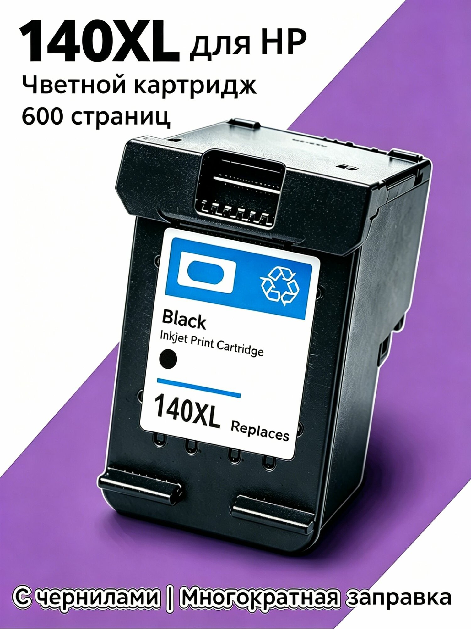 Картридж для принтера HP C4483 D4263, струйный картридж 140 XL повышенной емкости, с высококачественными чернилами, многоразовый