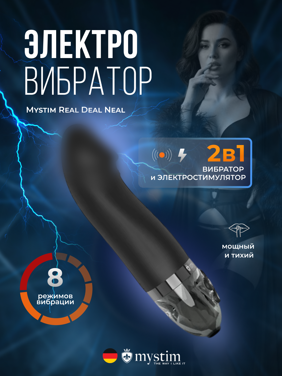 Вибратор Mystim Real Deal Neal с электростимуляцией, черный, силикон