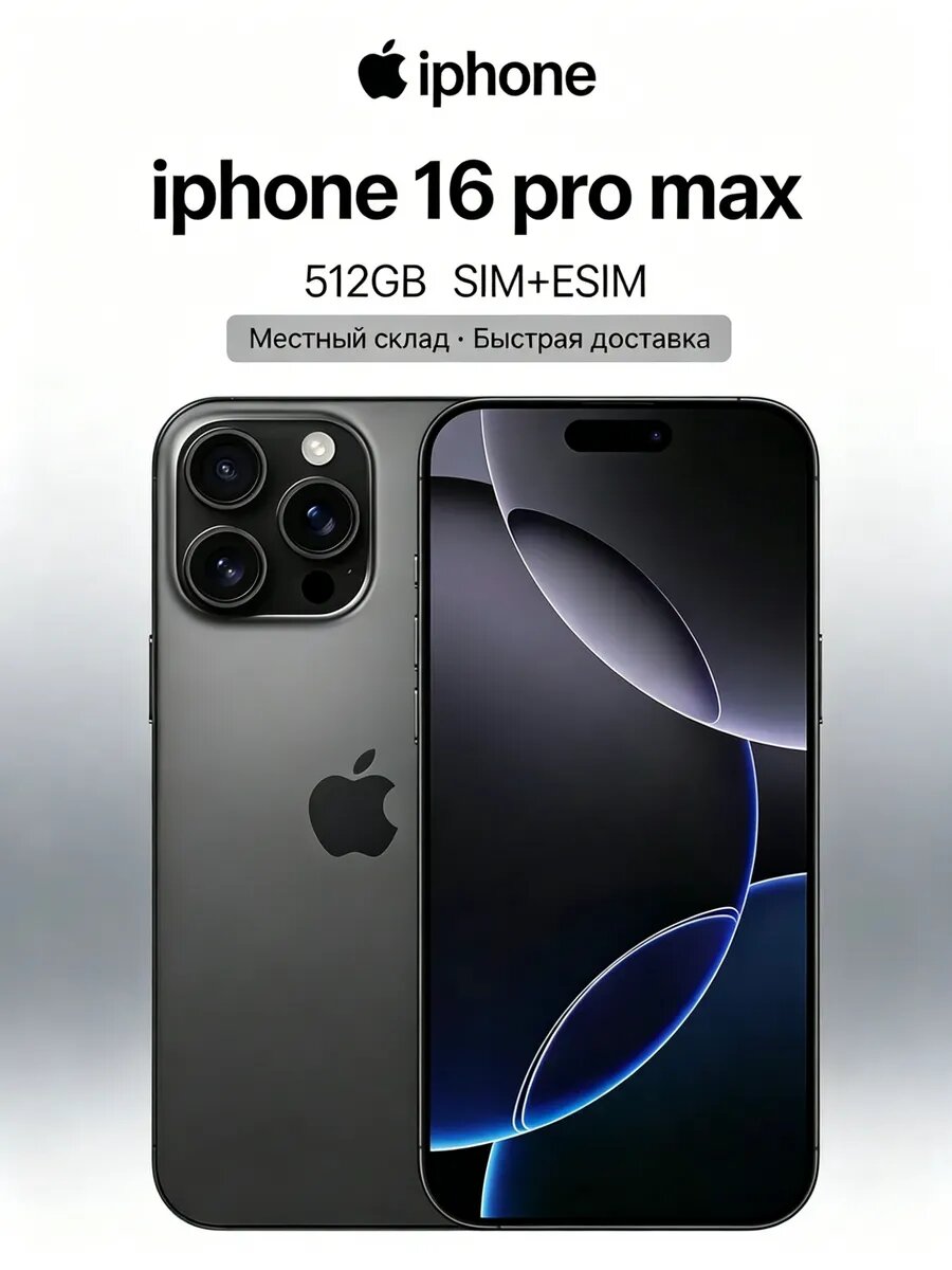 Смартфон Apple iPhone 16 Pro Max, OLED-экран, 512 Гб, 15-49 Мп, black