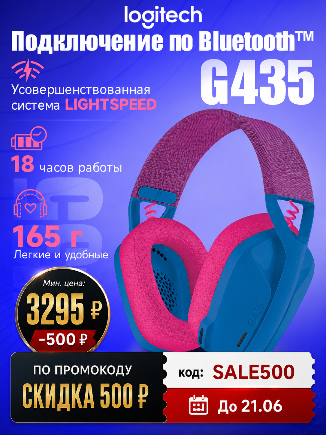 Беспроводная компьютерная гарнитура Logitech G G435, Blue And Raspberry