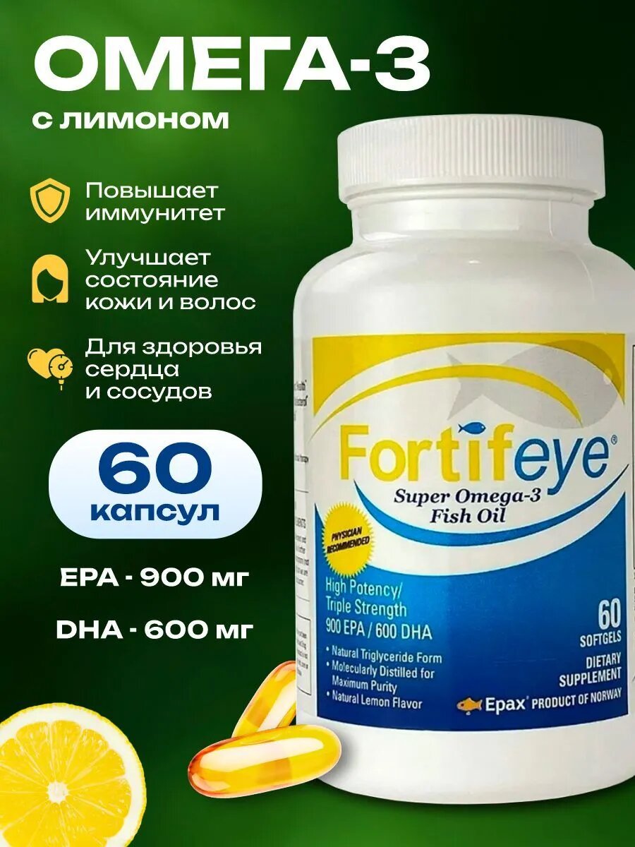 Fortifeye Super Omega-3 Max рыбий жир Омега 3 - 2400 мг EPA 1200 мг DHA 900 мг 60 капсул