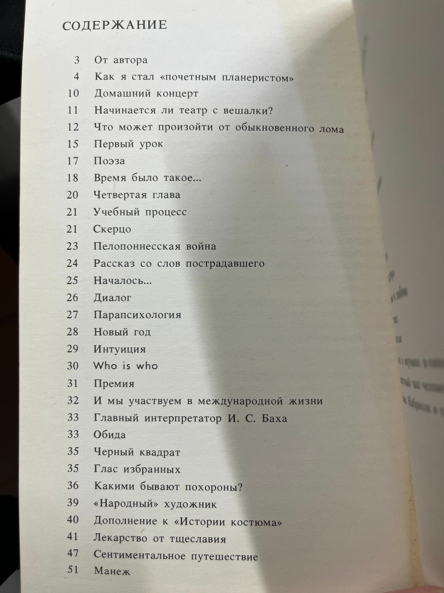 Темы с вариациями — фото 1