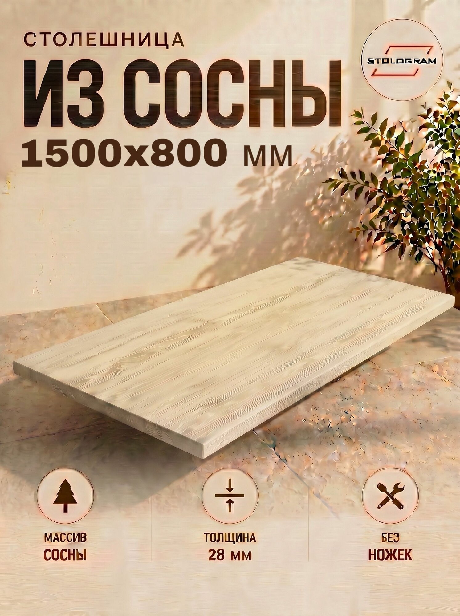 Столешница для стола из сосны
