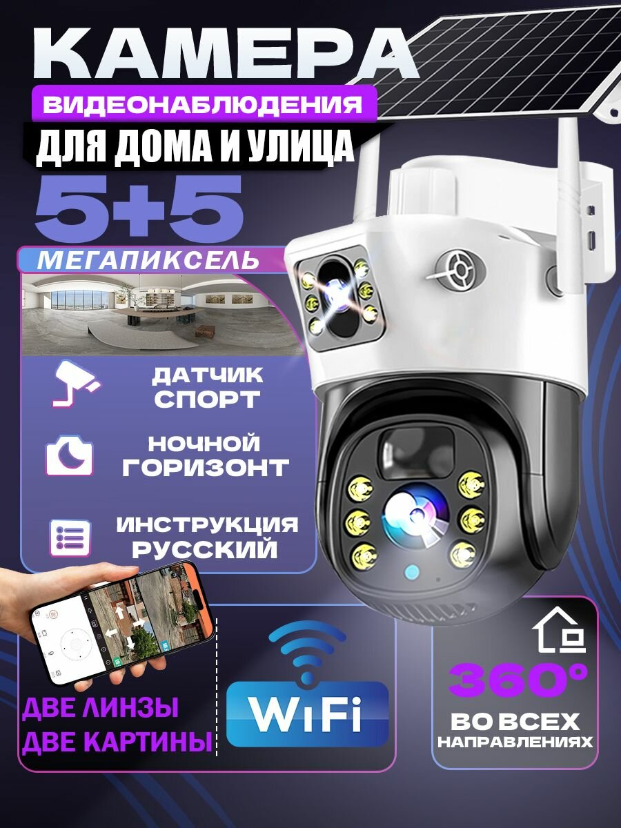 Уличная WiFi камера 10 Мп с солнечной батареей и датчиком движения для умного дома, водонепроницаемая IP66, ночное видение, приложение