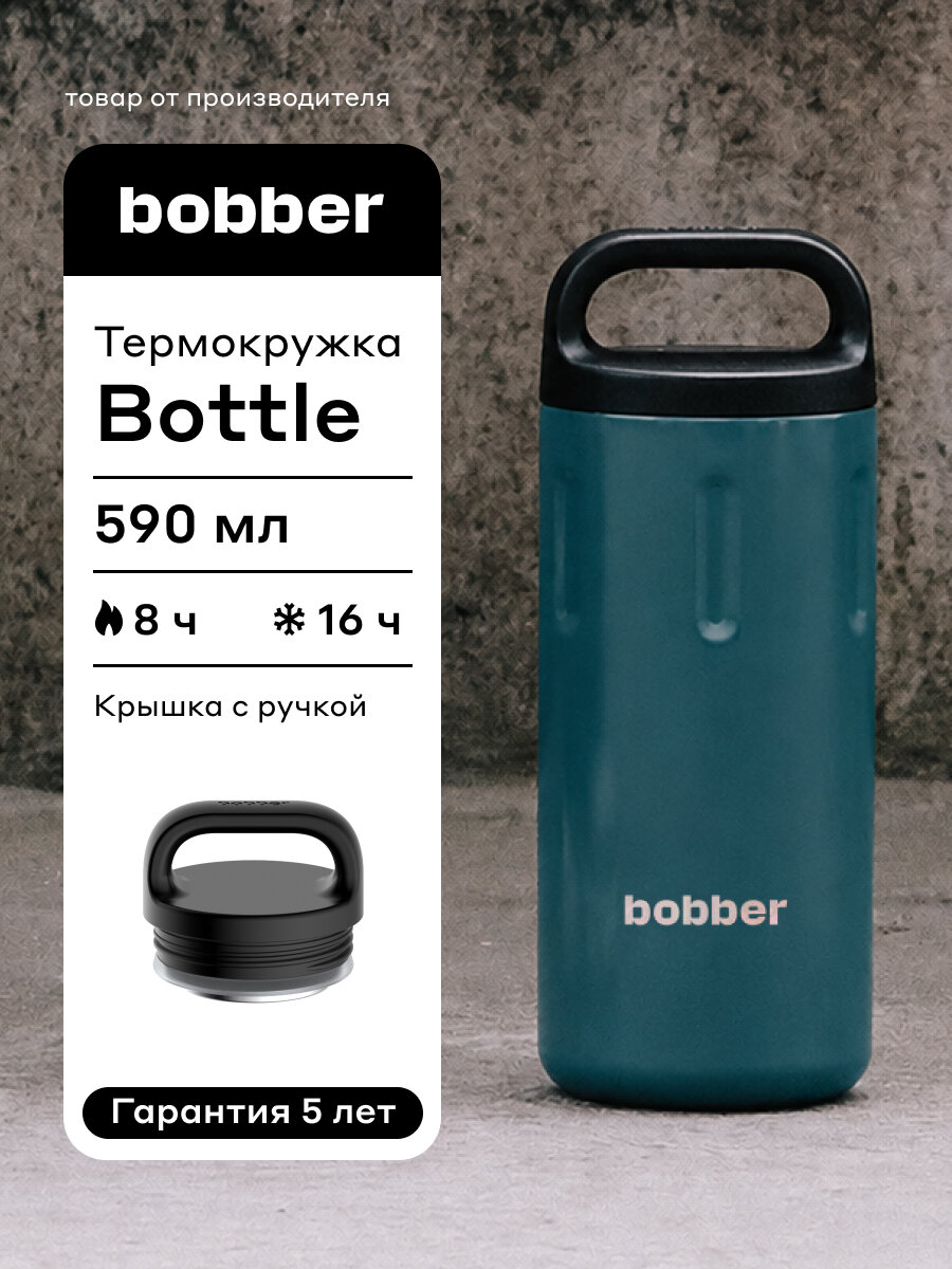 Кружка термос мужская в машину 0.59 мл Bottle/для горячих напитков