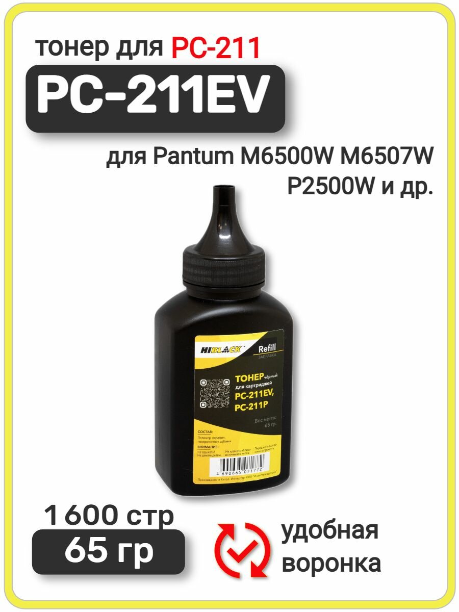 Тонер для Pantum M6500W M6507W P2500W PC-211EV PC-211P, 65 гр, Hi-Black