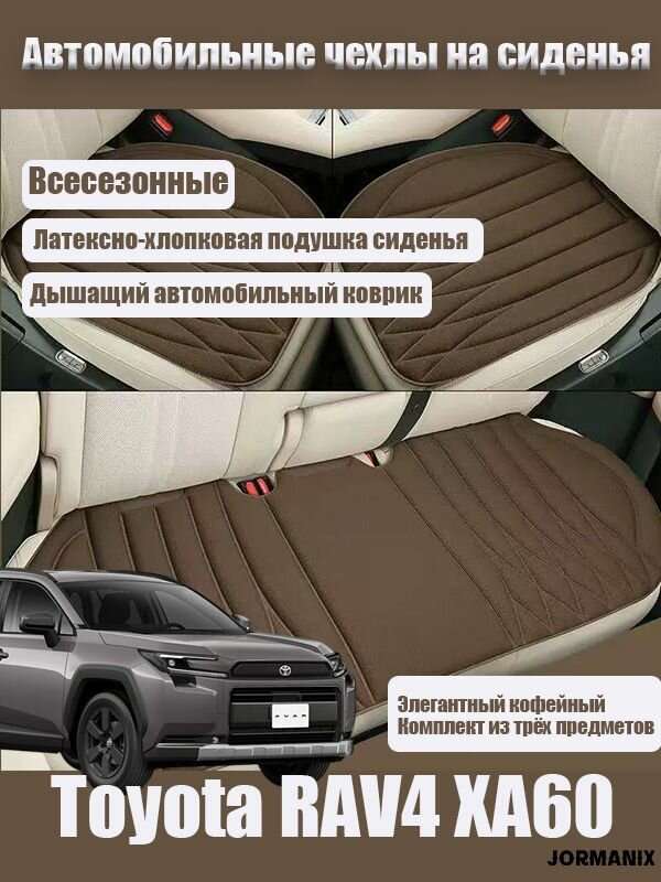 Toyota RAV4 XA60 Автомобильные чехлы на сиденья, Toyota RAV4 XA60 аксессуары