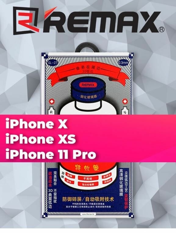 Защитное стекло iPhone X/ XS/ 11 Pro, Remax GL-27 ударопрочный, черный