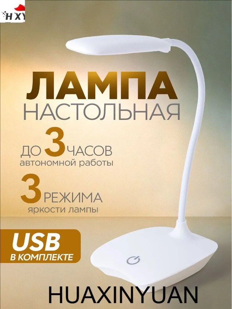 Настольный светильник