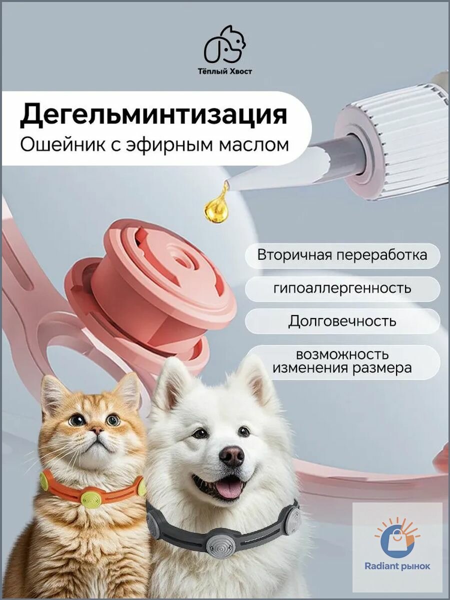 Защищает от паразитов, таких как блохи и клещи, подходит для кошек и собак, содержит растительные эфирные масла, не вызывает раздражения, долговечен в использовании, ошейники для домашних животных