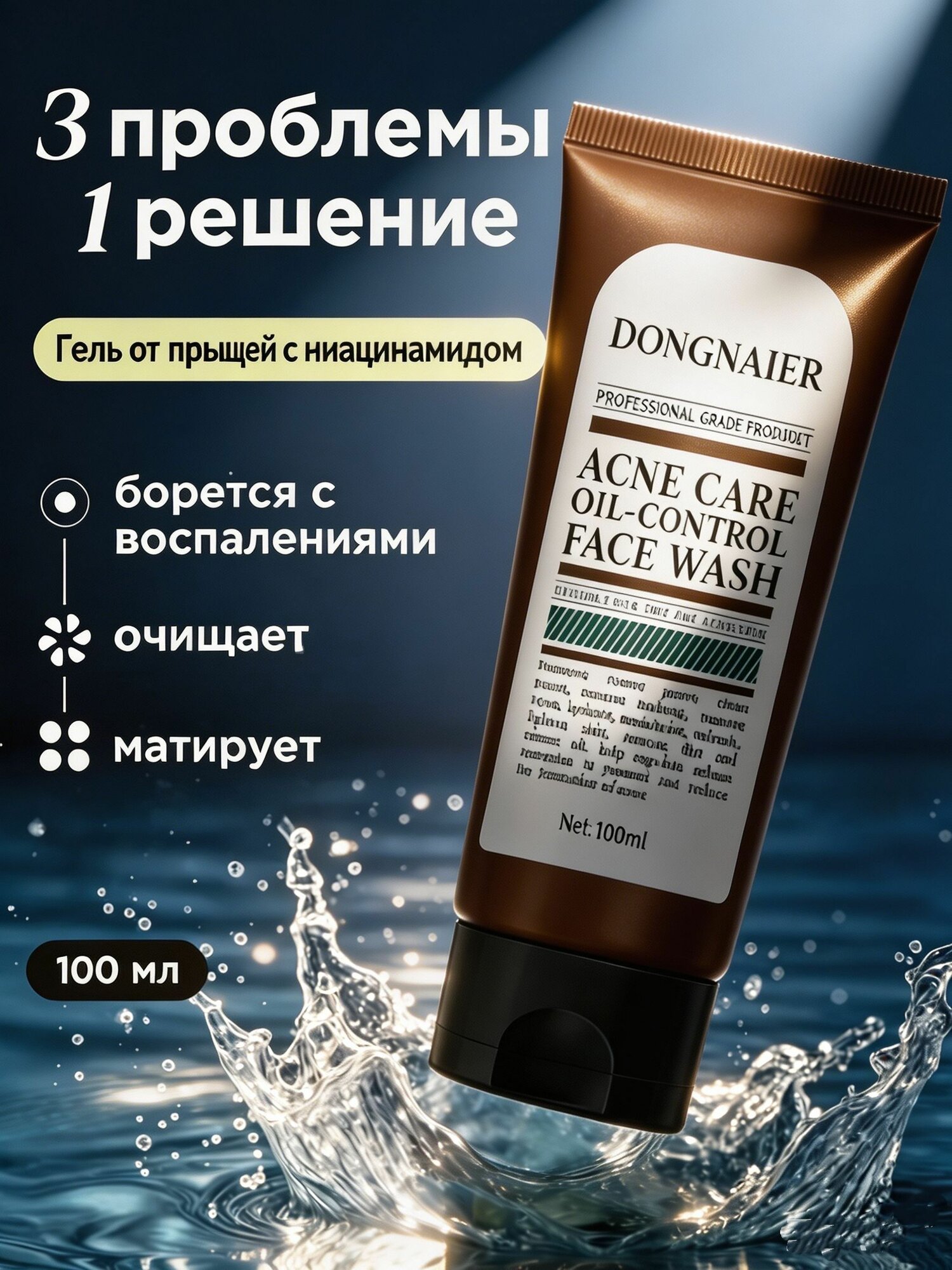 DONGNAIER MIXI Гель для умывания лица от прыщей, 100 мл миксит