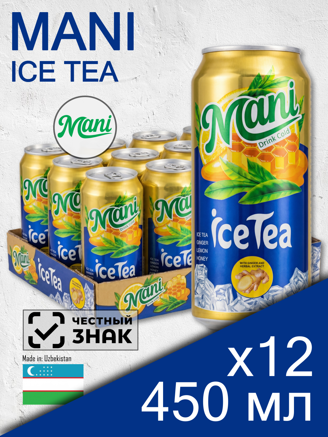 Mani Ice Tea Ginger-Lemon-Honey, 0.45 л, 12 шт, металлическая банка (холодный черный чай Мани Лимон Имбирь Мед, жб)