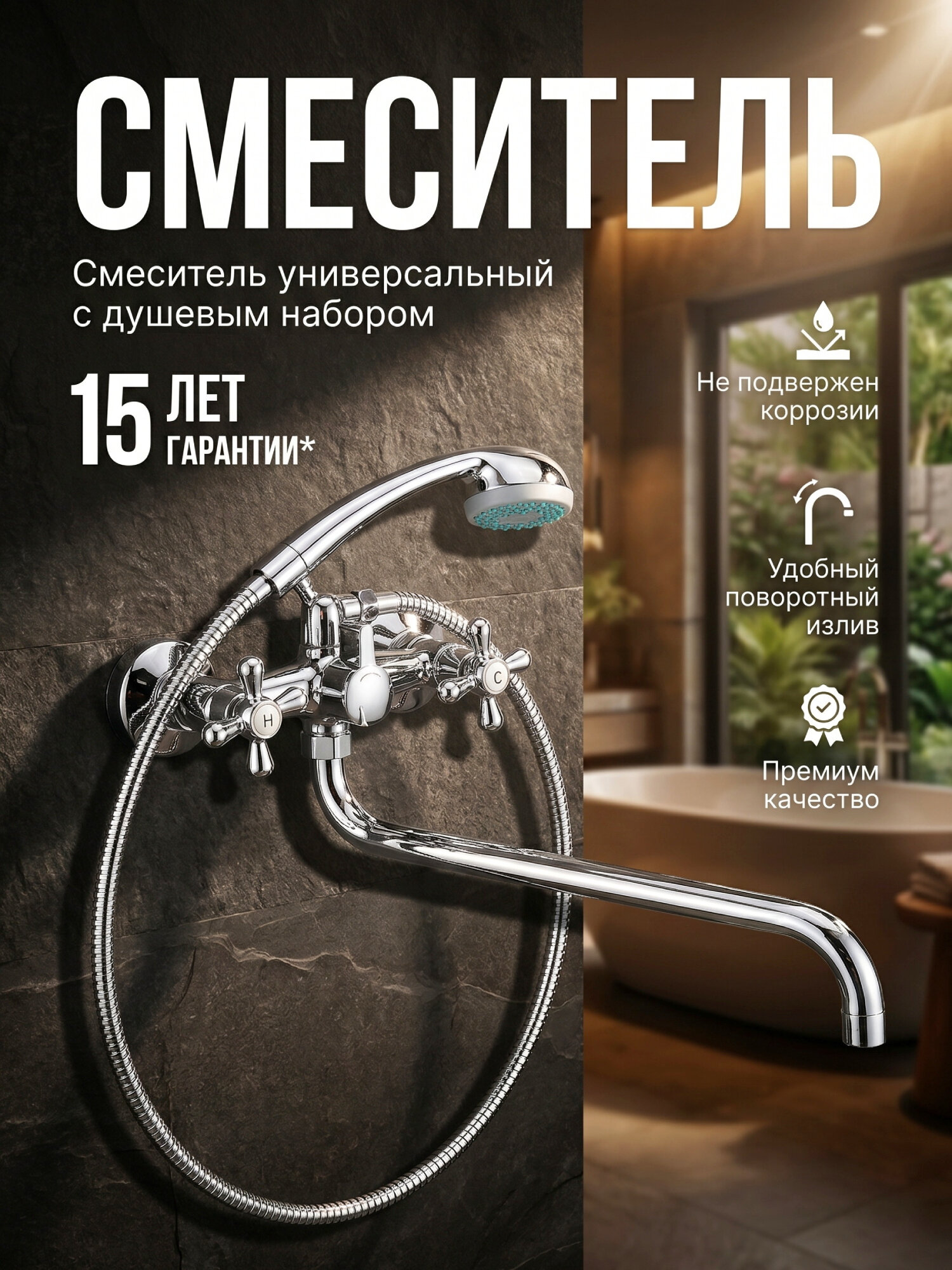 Универсальный смеситель для ванны с душем с длинным изливом, хром OneLife P03-221cr