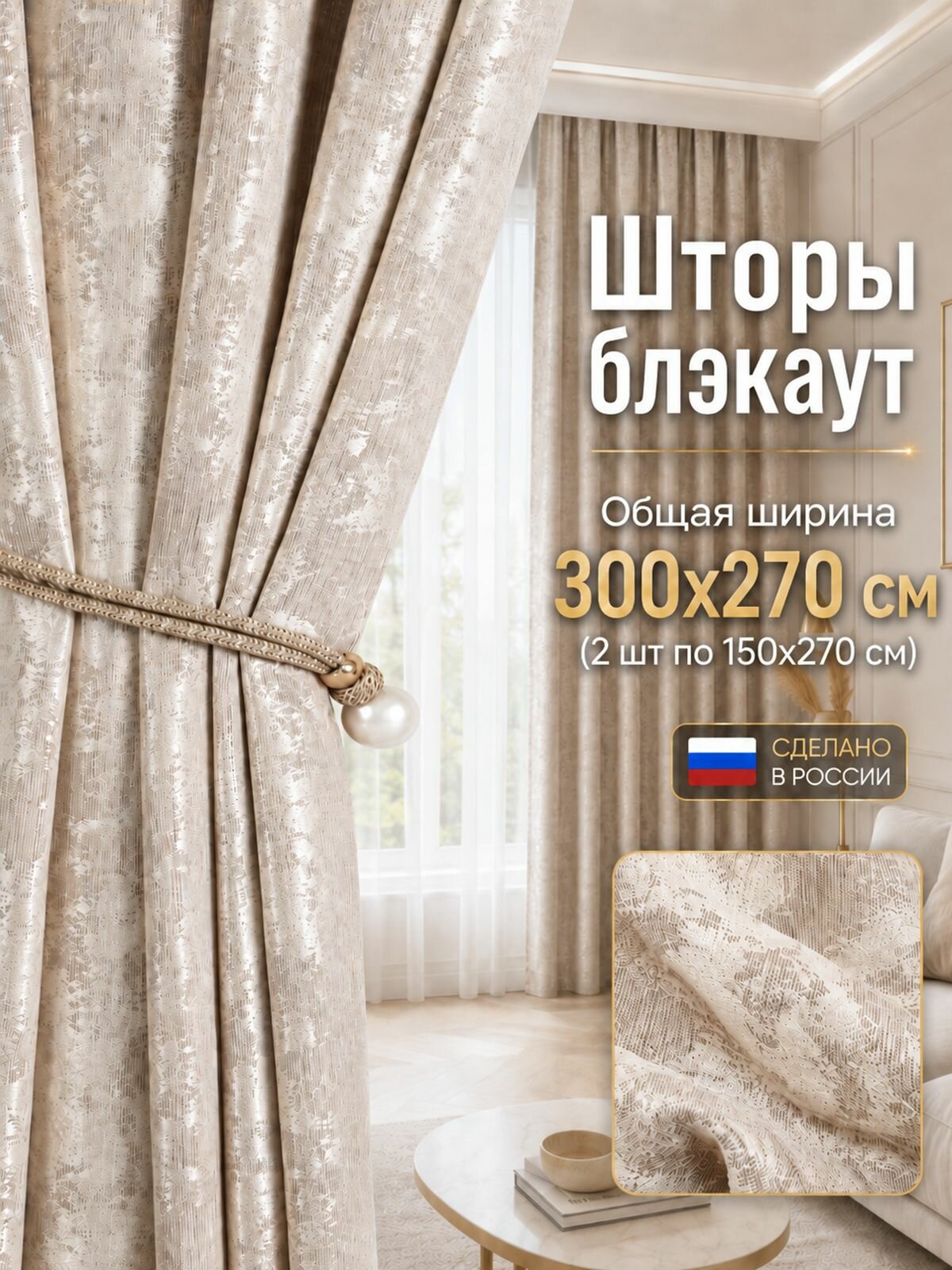 Шторы для комнаты Шторы блэкаут "Мрамор" 300х270 см (2 шт по 150х270 см) Светло-бежевый