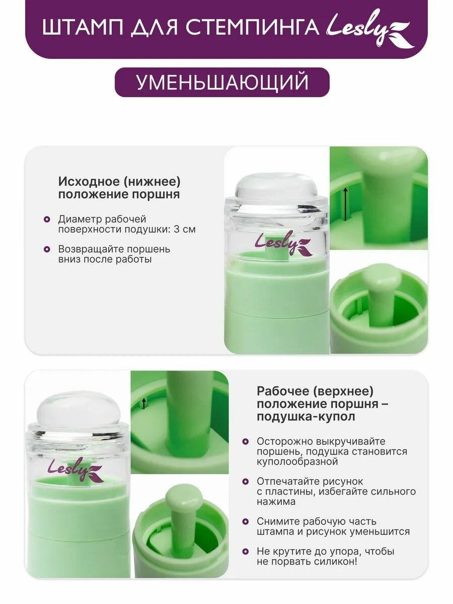 Уменьшающий штамп для стемпинга — фото 1