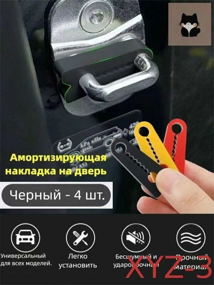 Универсальные амортизационные прокладки для дверей автомобиля, 4 шт, защита от стука и шума (для всех моделей)