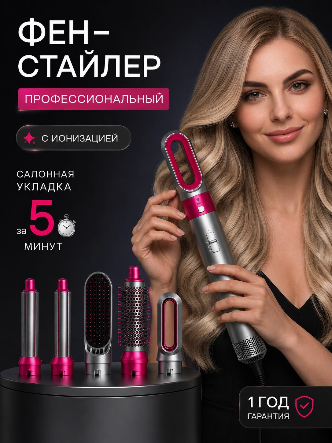 Стайлер для волос, фен для волос профессиональный, с насадками