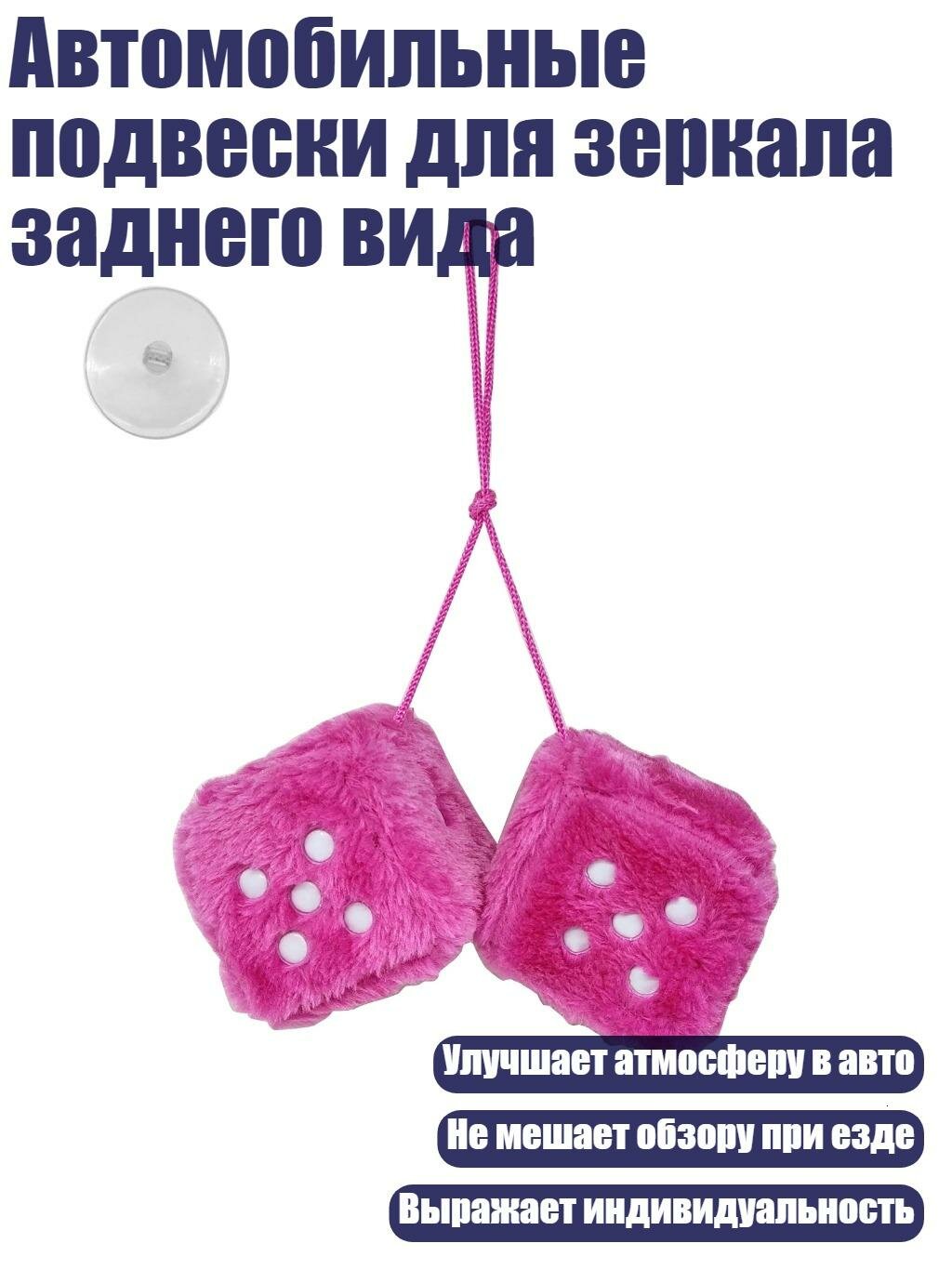 Автомобильные подвески для зеркала заднего вида, Розовый