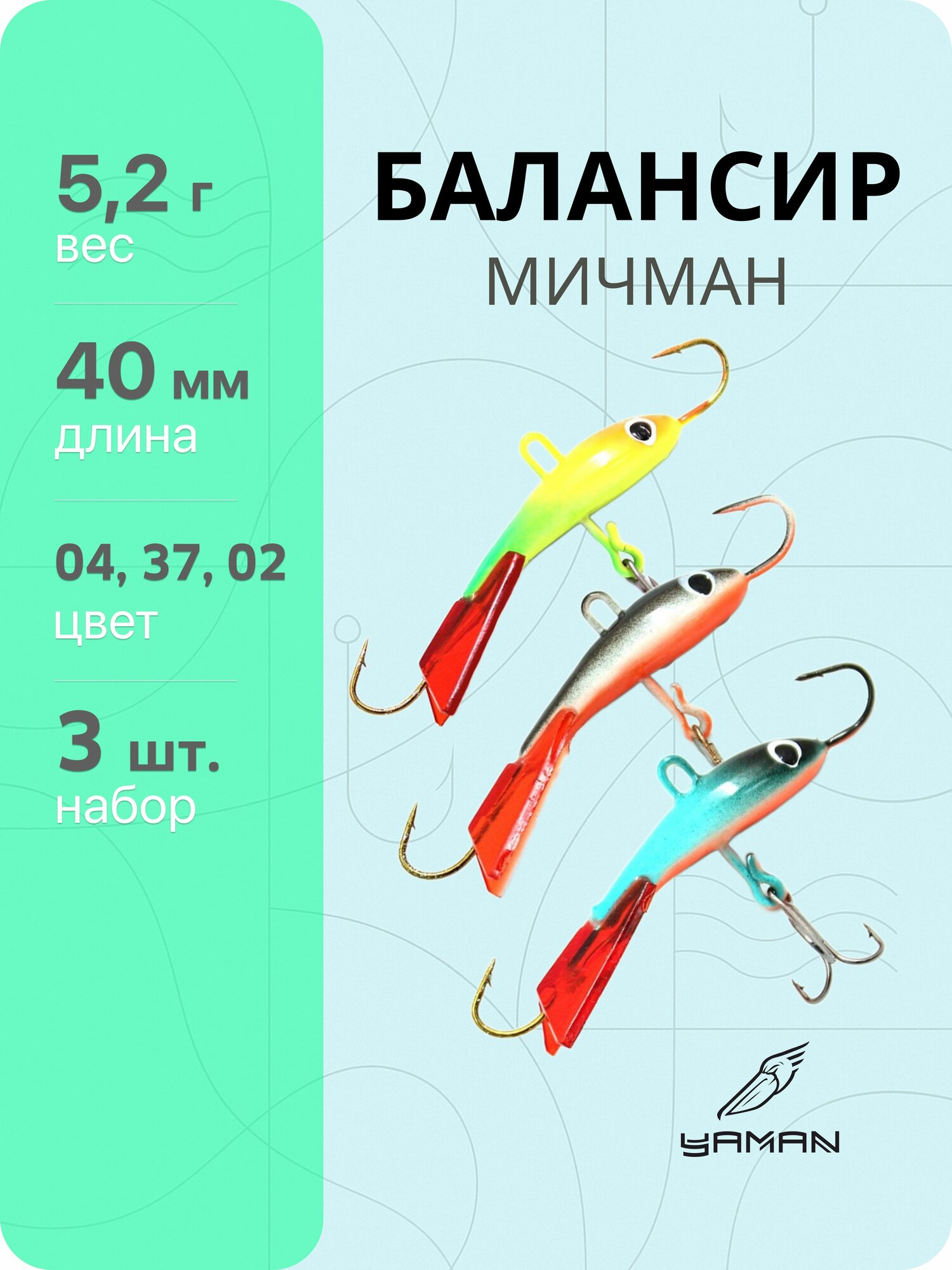 Балансиры зимние для рыбалки Yaman Мичман, размер 4 см, 5,2 г, цв. 04, 37, 02, 3 шт.