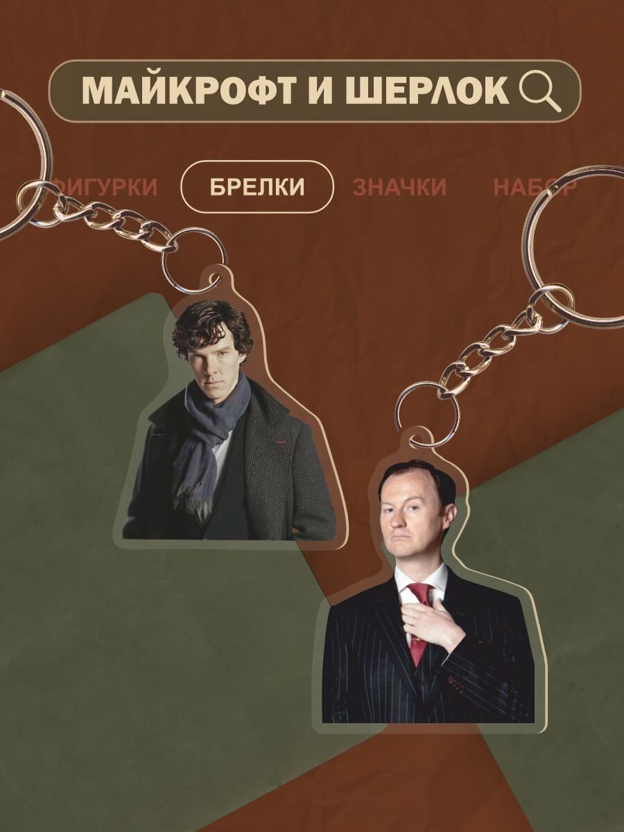 Брелок