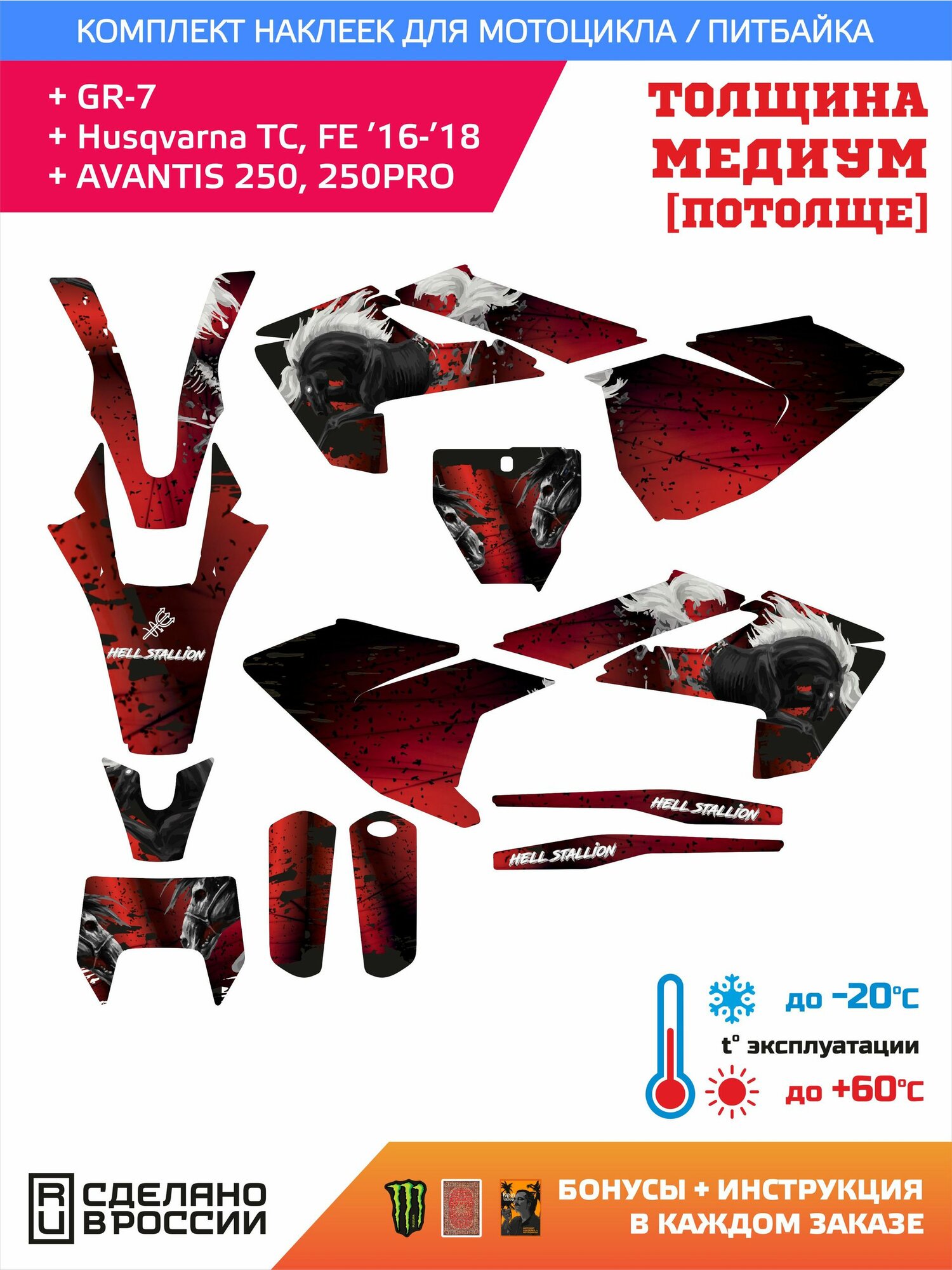 Наклейки на GR7 HUSQVARNA TE FE TX 17-19, TC FC FS 17-18 м