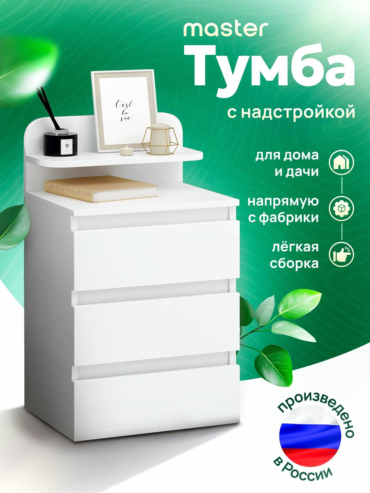 MFMaster Тумба, 3 ящ, 40х32.7х74.9 см