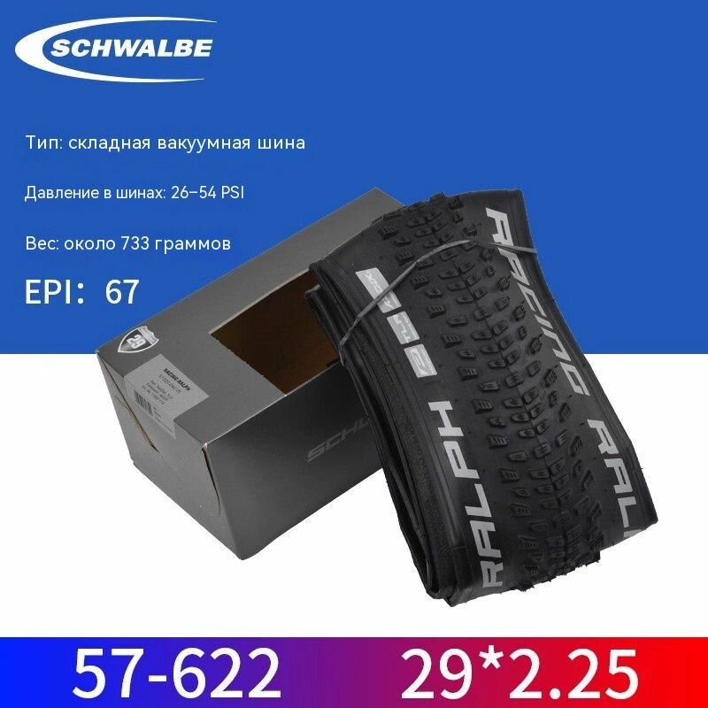 Эксклюзивная бескамерная модель SCHWALBE THUNDER BURT 29x2.25 для МТБ