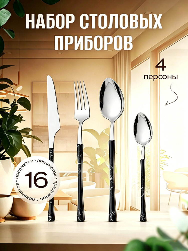 Столовые приборы, на 4 человека