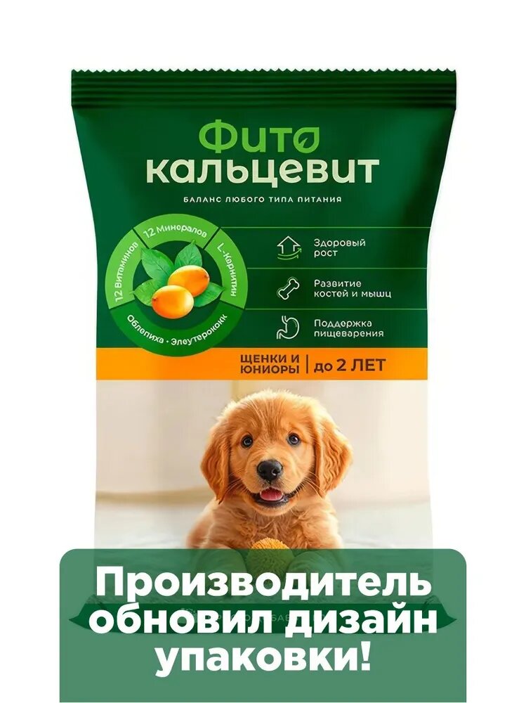 Фитокальцевит, витаминно-минеральная добавка для щенков, 500 г