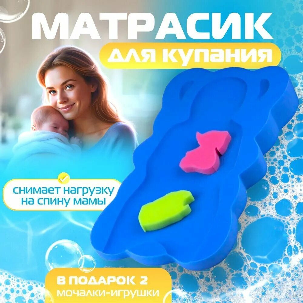 Матрасик горка для купания новорожденных Купайка, цвет синий