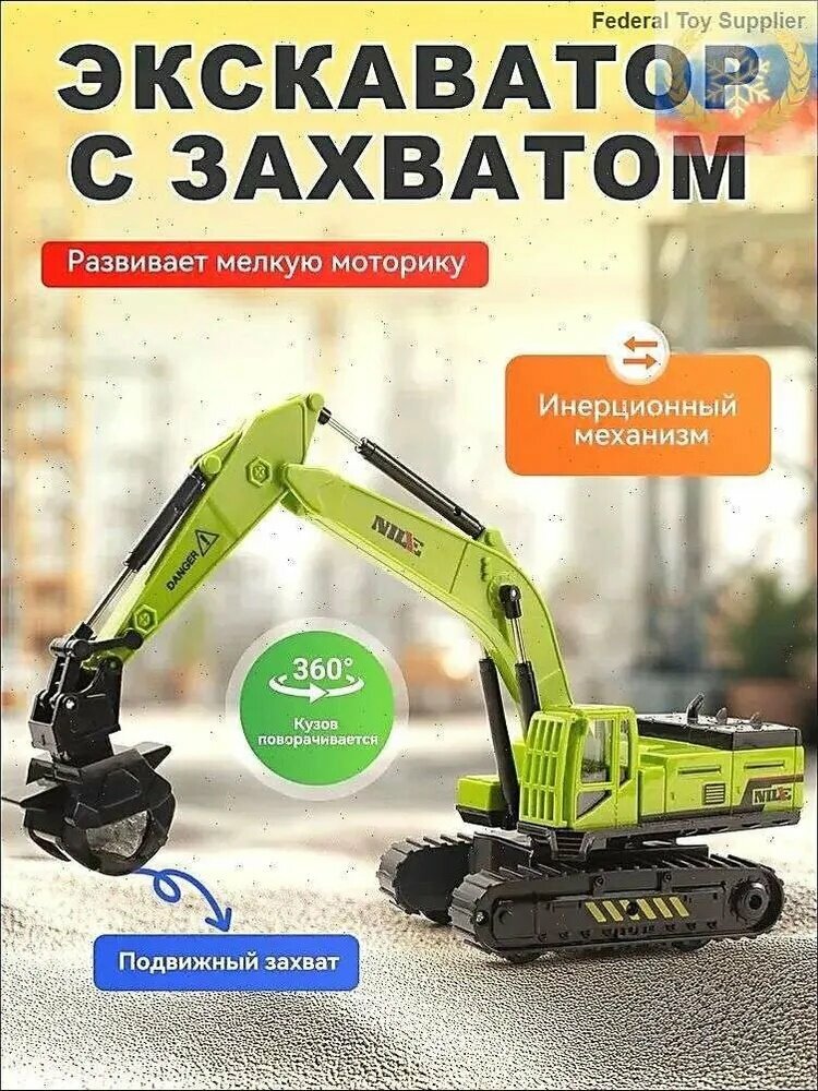 Детская игрушка Машина Строительная техника "Экскаватор с вращающимся механизмом" с захватом, подвижный ковш, подарок для мальчиков и девочек