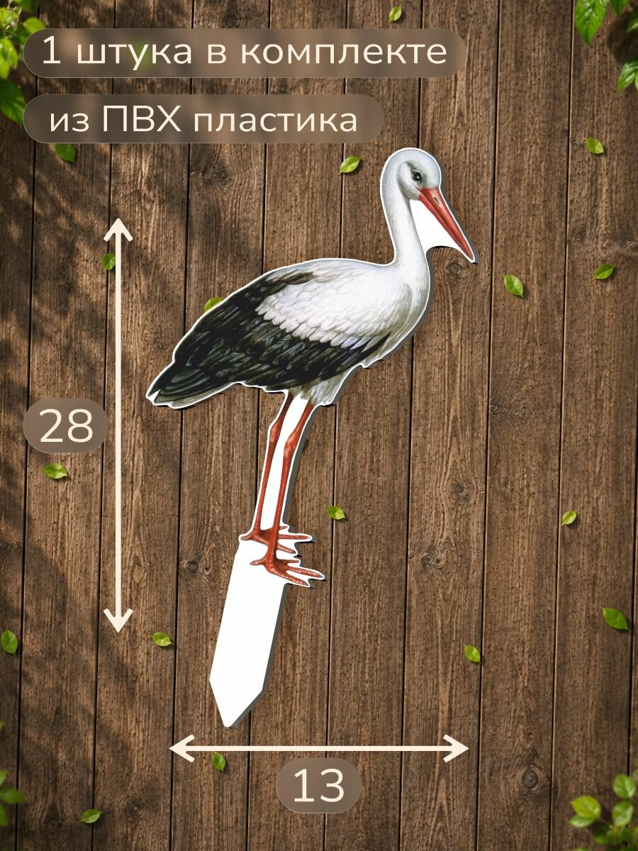 Фигурки для сада Аист - птица — фото 1