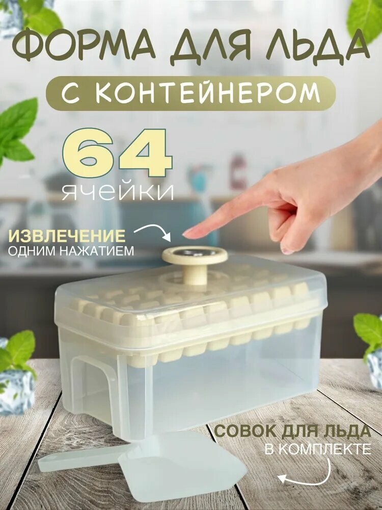 Форма для льда, 64 яч, 1 шт