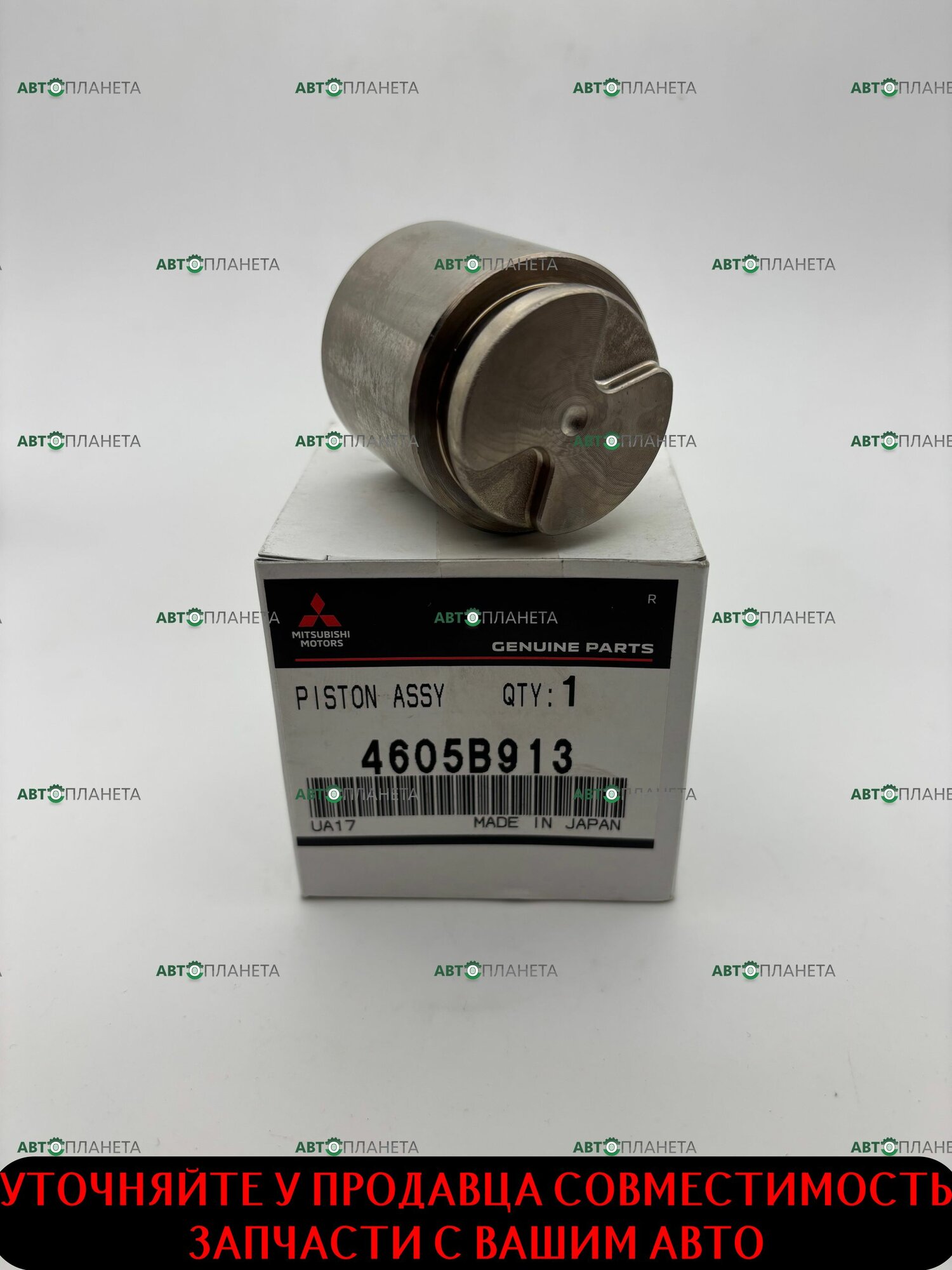 Поршень суппорта Оригинал Mitsubishi 4605B913