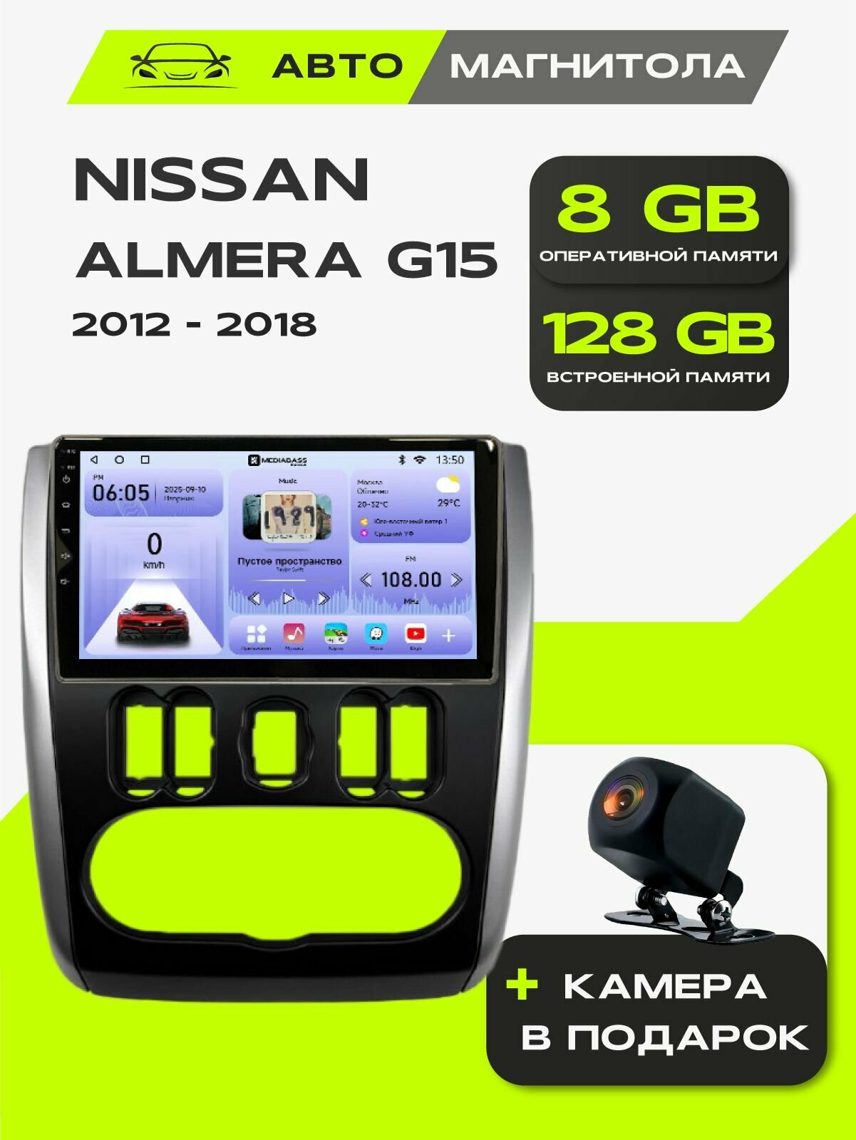 Андроид магнитола Nissan Almera G15 2012-2018, 8/128GB, / Ниссан Альмера G15 + Переходная рамка