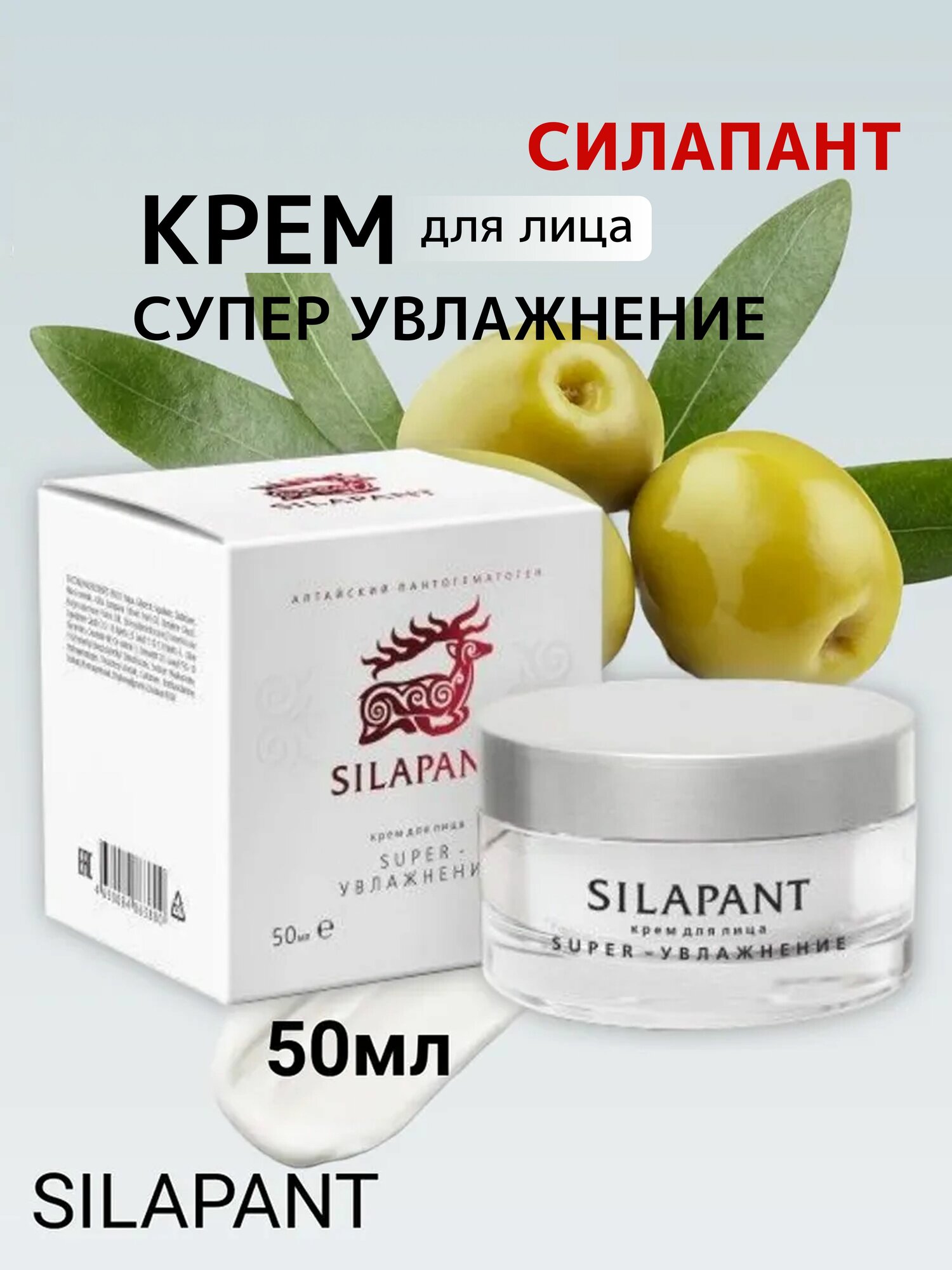 Silapant Крем для лица, Супер увлажнение, с пантогематогеном, 50 мл