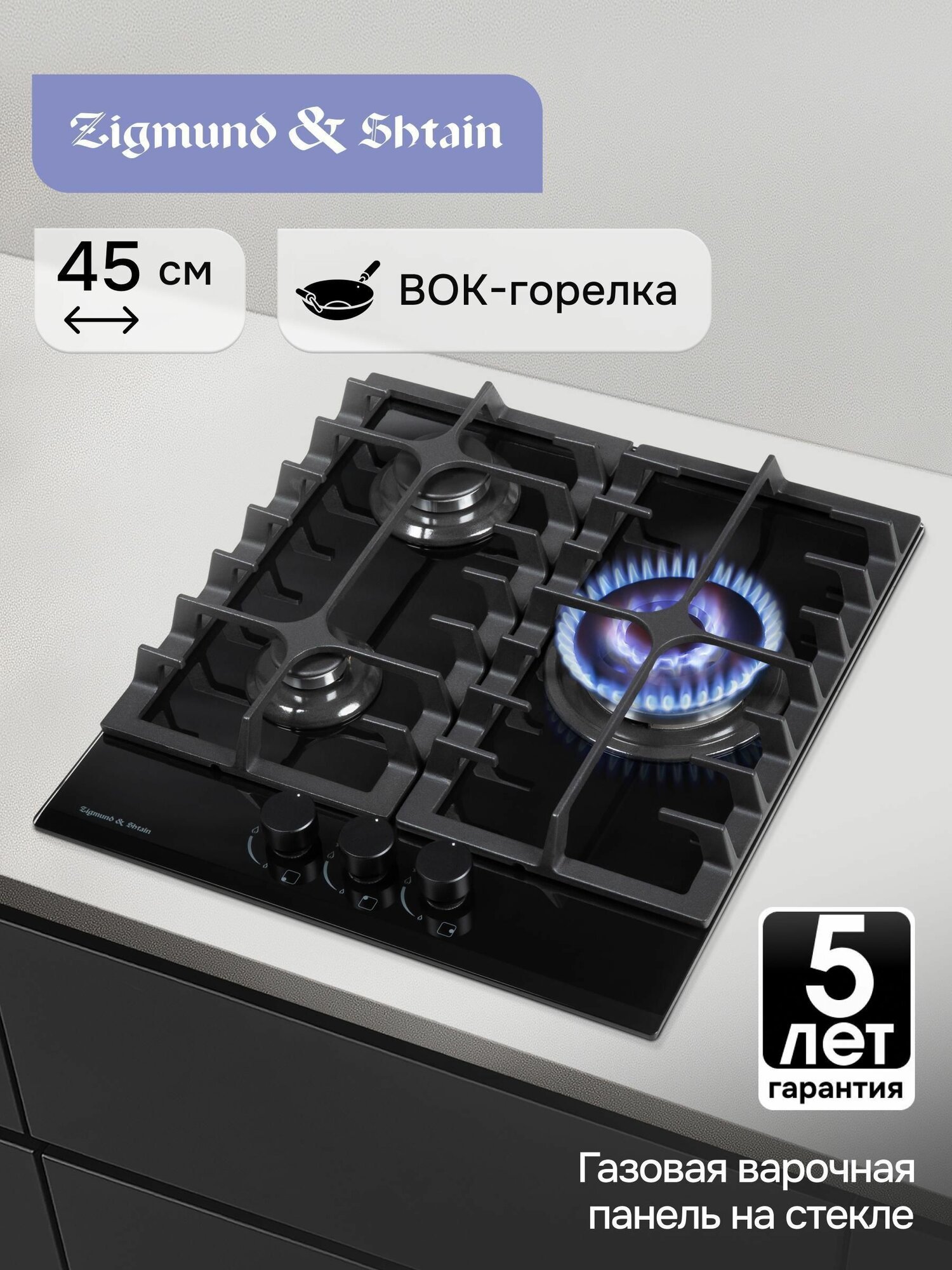 Варочная панель газовая Zigmund & Shtain M 23.4 B черная