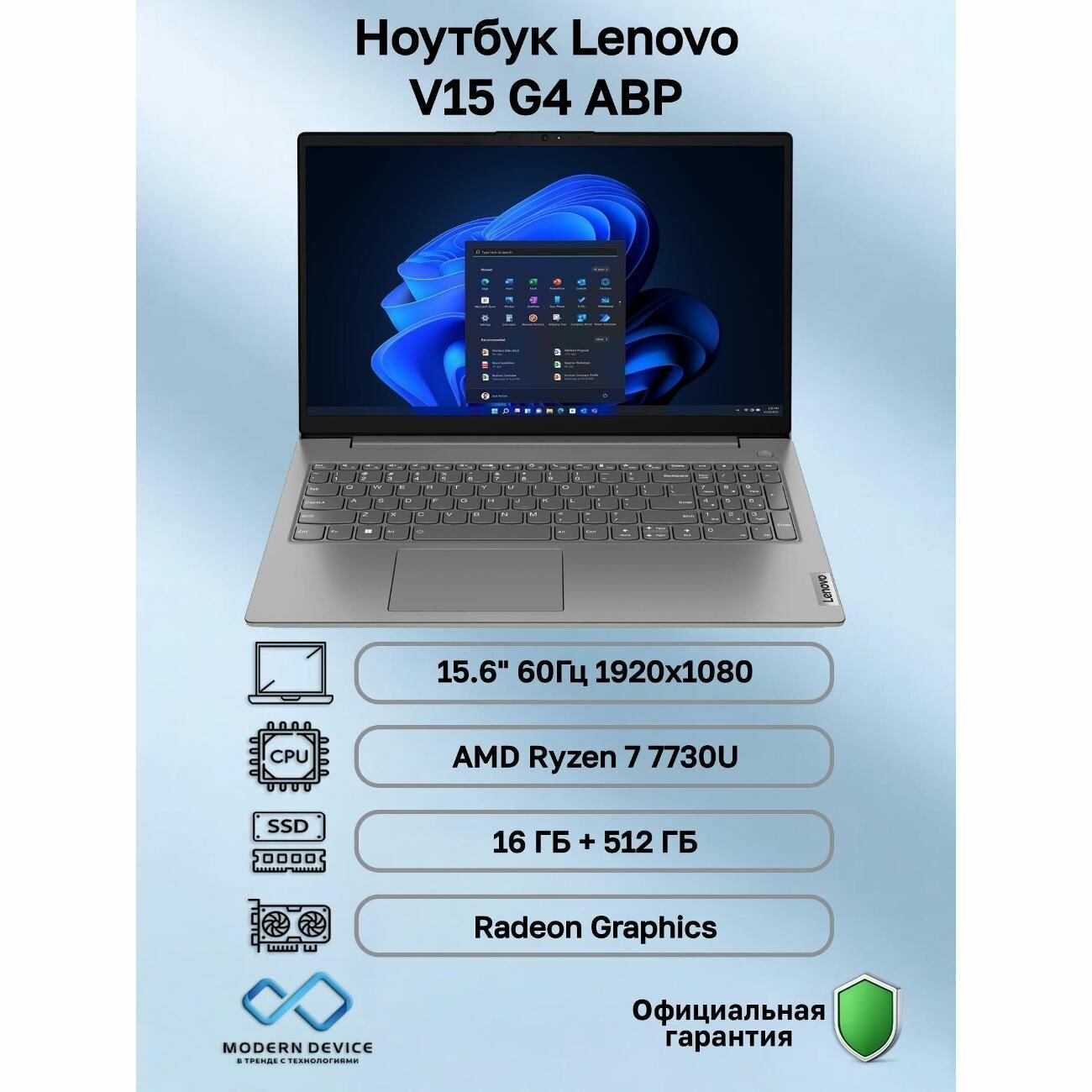Ноутбук Lenovo V15 G4 ABP AMD Ryzen 7 7730U, 16 ГБ, 512 ГБ, AMD Radeon Graphics, 15.6" 1920x1080 60Гц TN, Windows 11 Home (83CRA01SIN)