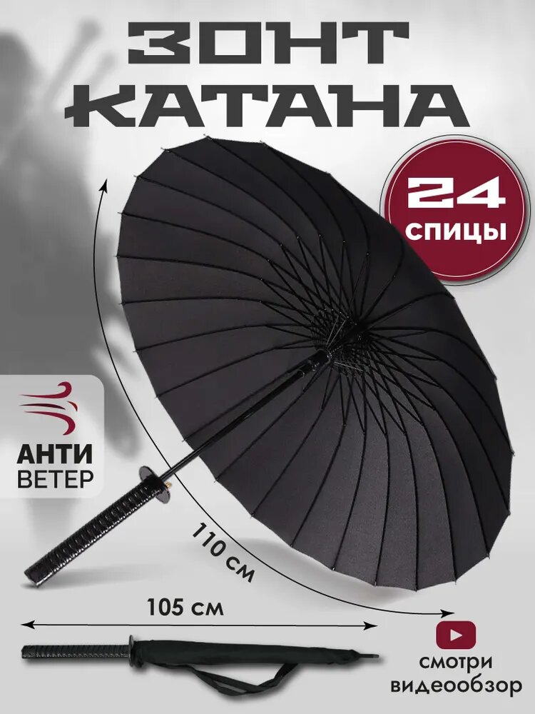 Зонт