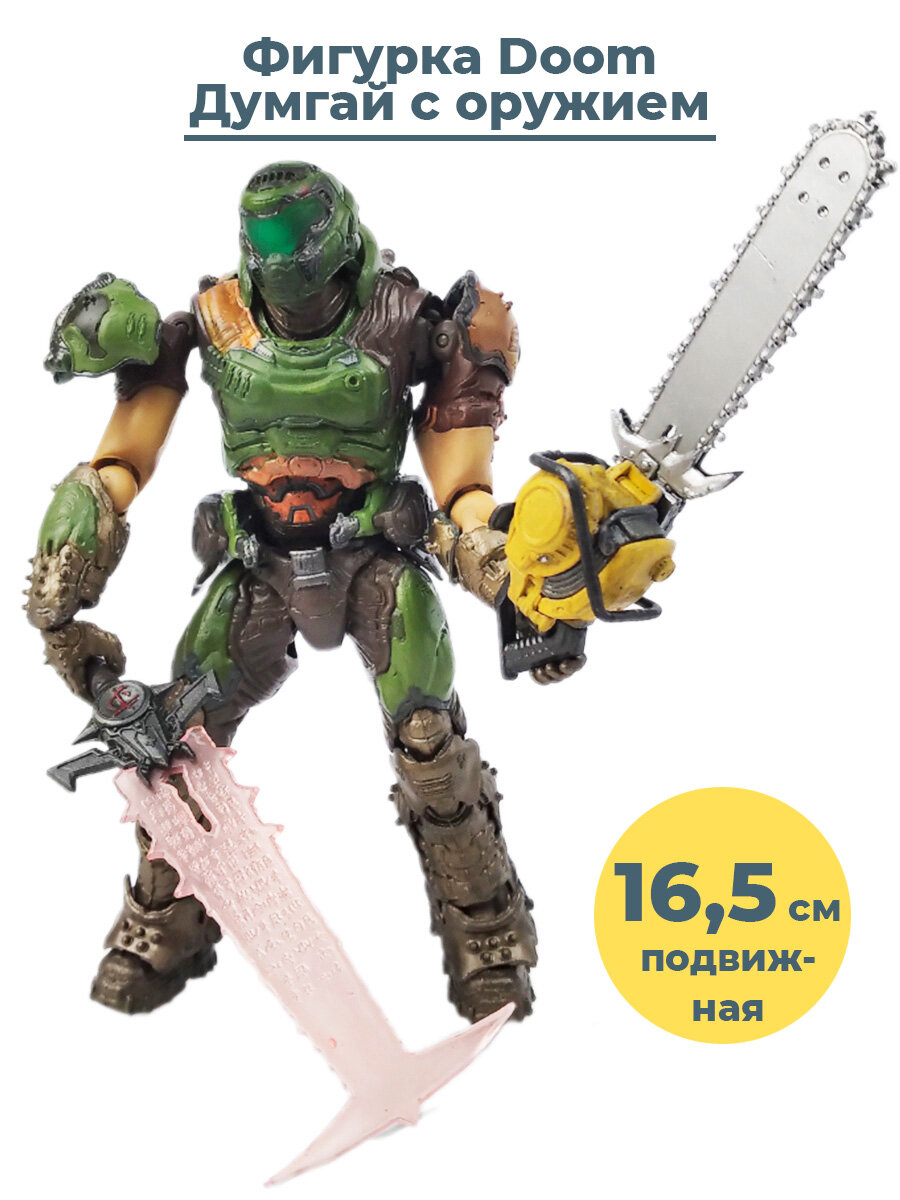 Фигурка Doomguy Думгай подвижная оружие сменные кисти подставка 16,5 см Палач Рока Doom Slayer