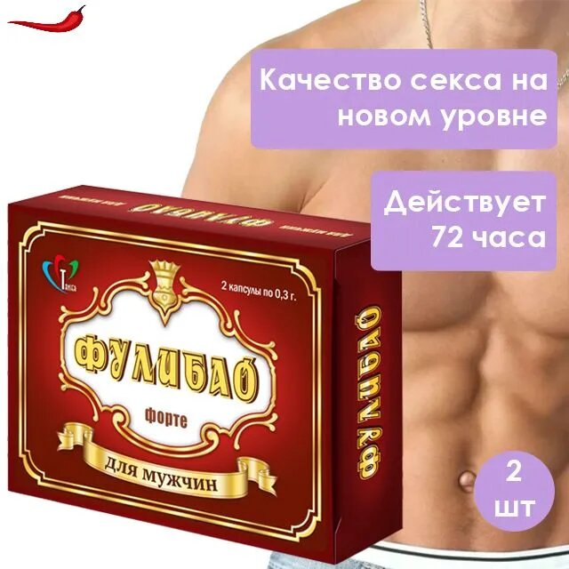 Возбудитель для мужчин Фулибао Форте, афродизиак, 2 капсулы по 300 мг.