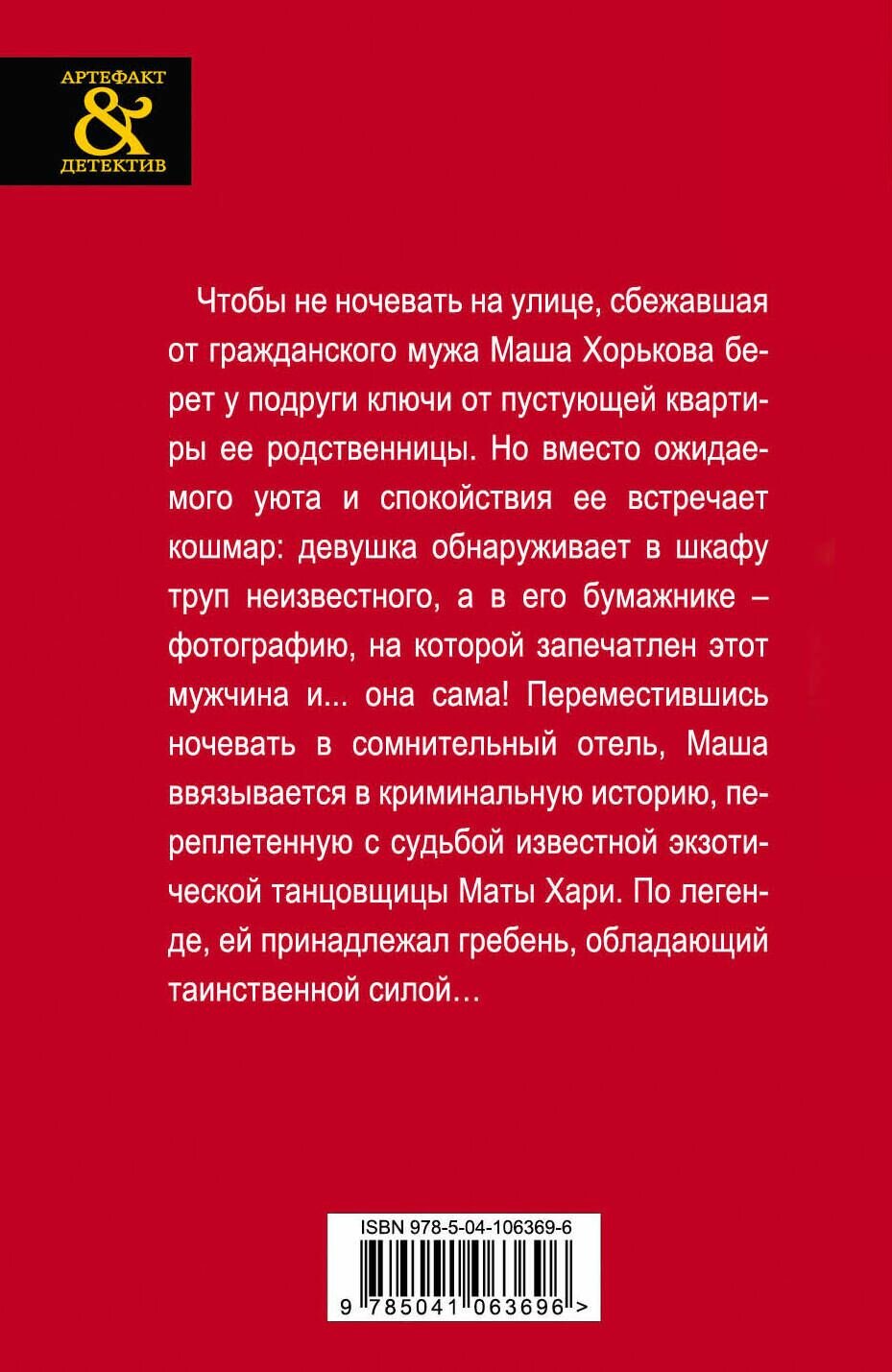 Гребень Маты Хари — фото 1