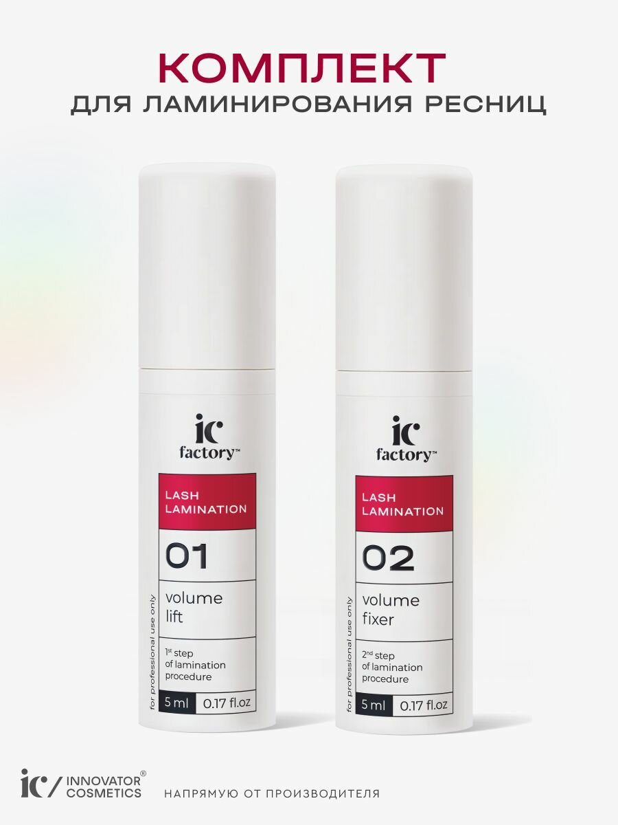 Профессиональный набор для ламинирования ресниц, 2 состава профессиональное ламинирование для ресниц